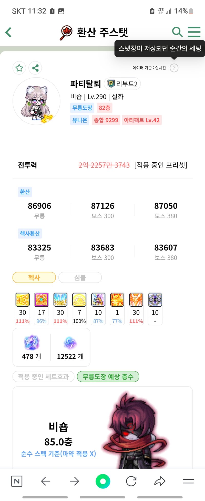 메이플스토리 인벤 환산주스텟 사이트 오류인가요 메이플스토리 인벤 리부트 게시판
