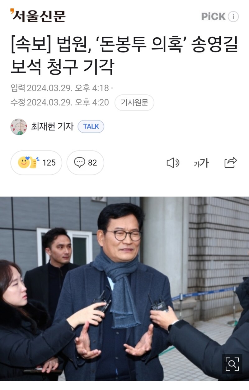 속보 송영길 보석 기각 오픈이슈갤러리 인벤