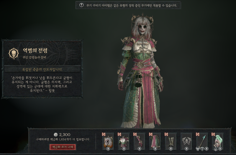디아블로4 인벤 강령스킨 2300코인짜리 너무 이쁘길래 지름 ㅜㅜ 디아블로4 인벤 자유 게시판