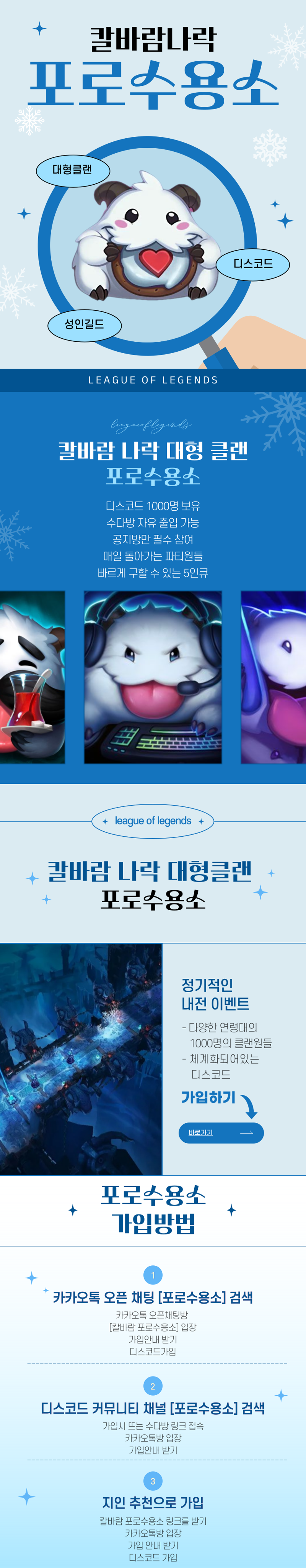 리그오브레전드 인벤 칼바람전문 성인 신입환영 포로수용소 모집중 Lol 파티 매칭 게시판