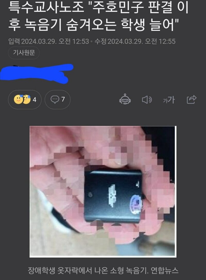 로스트아크 인벤 ㅁㅊ 특수교사 녹음 사태 이후 벌어지는 세기의 대결 로스트아크 인벤 자유 게시판구