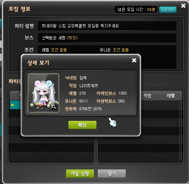 메이플스토리 커뮤니티 화제 짐즉게이야 소원 길드 달고 하세이칼 파티 모집하는건 좀 에바 아니노 Vortex Gaming