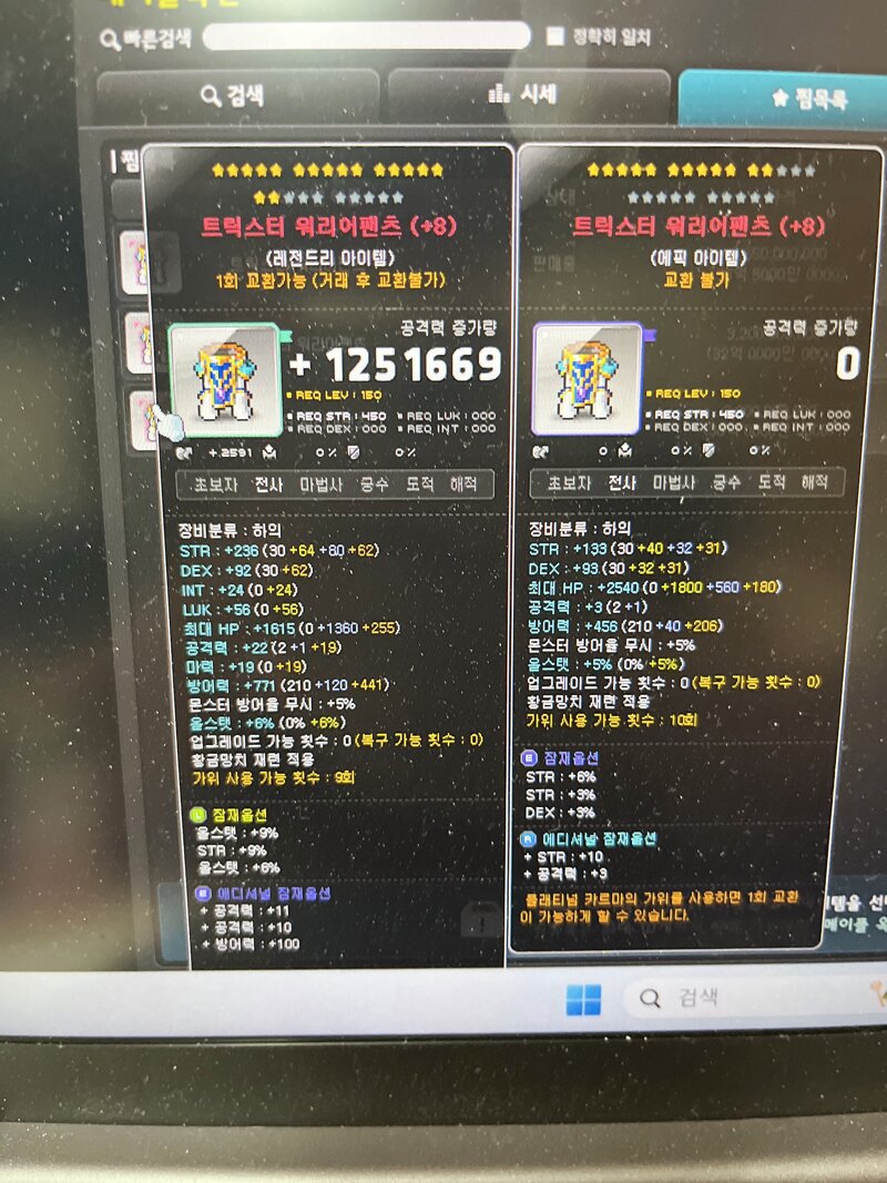 메이플스토리 인벤 템값 질문 메이플스토리 인벤 자유게시판