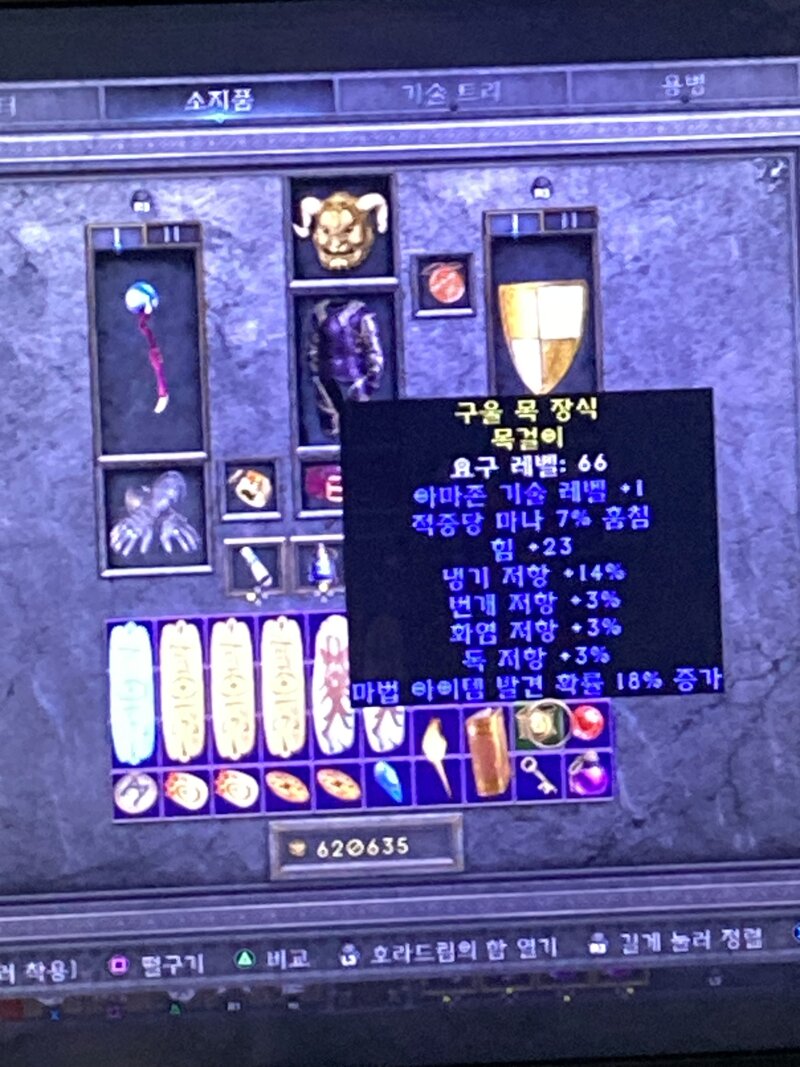 아마존 목걸이 디아블로2 자유 게시판 디아블로2 인벤