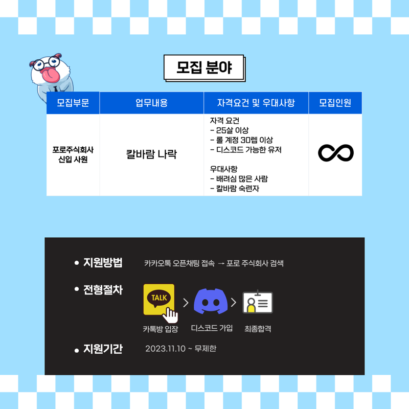 리그오브레전드 인벤 칼바람25살이상 성인 칼바람 클랜 ♨포로 주식회사♨에서 신입사원을 모집합니다 Lol 파티