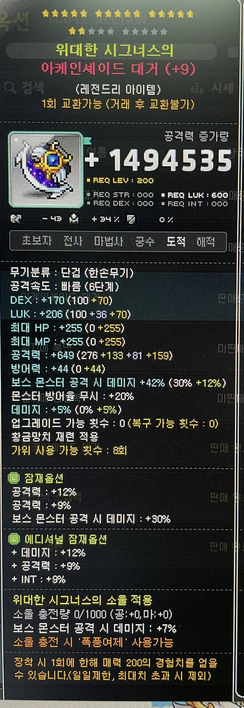 메이플스토리 인벤 해방 단검 추천좀 해주세요 메이플스토리 인벤 도적 직업게시판