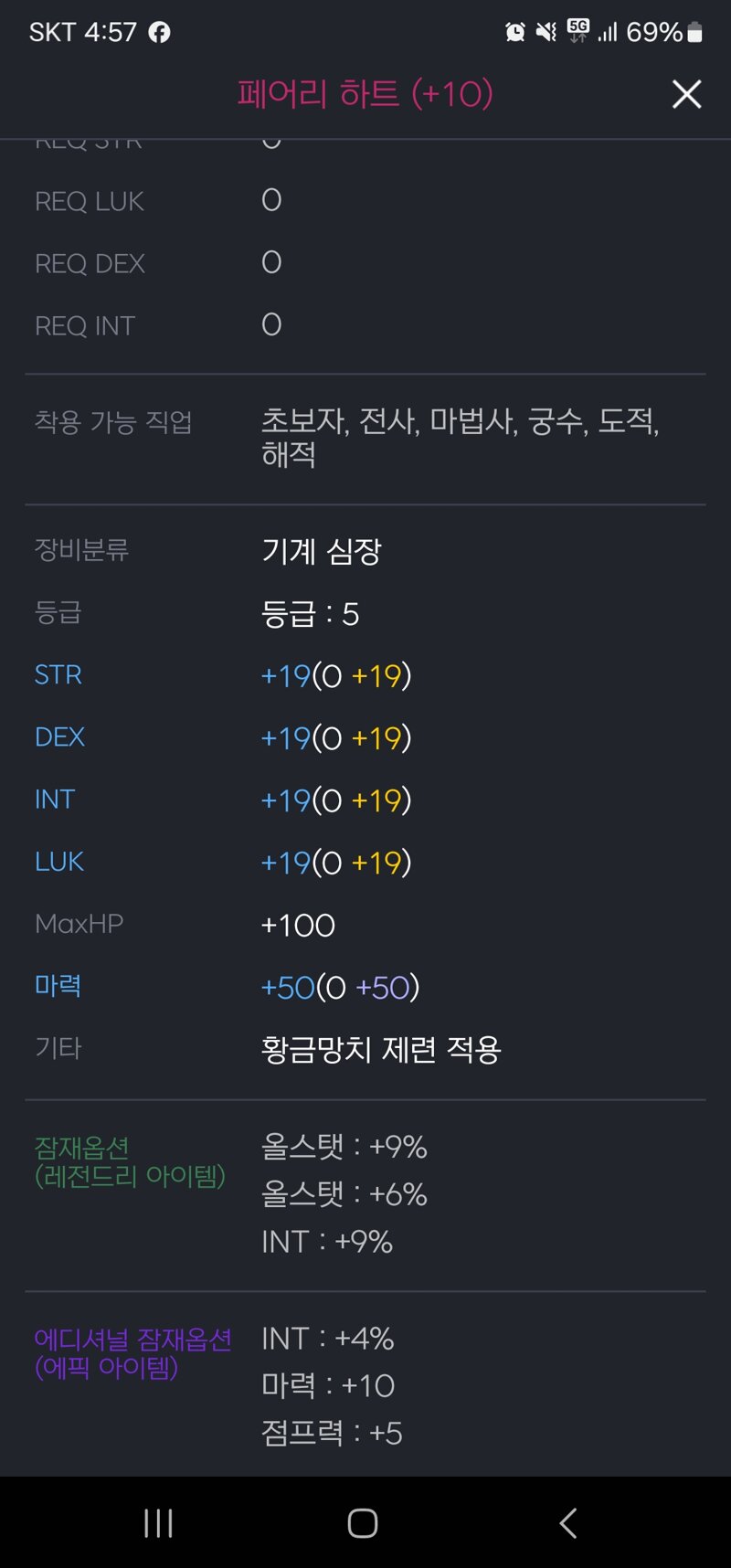 메이플스토리 인벤 페어리하트 요정도면 킵 메이플스토리 인벤 자유게시판
