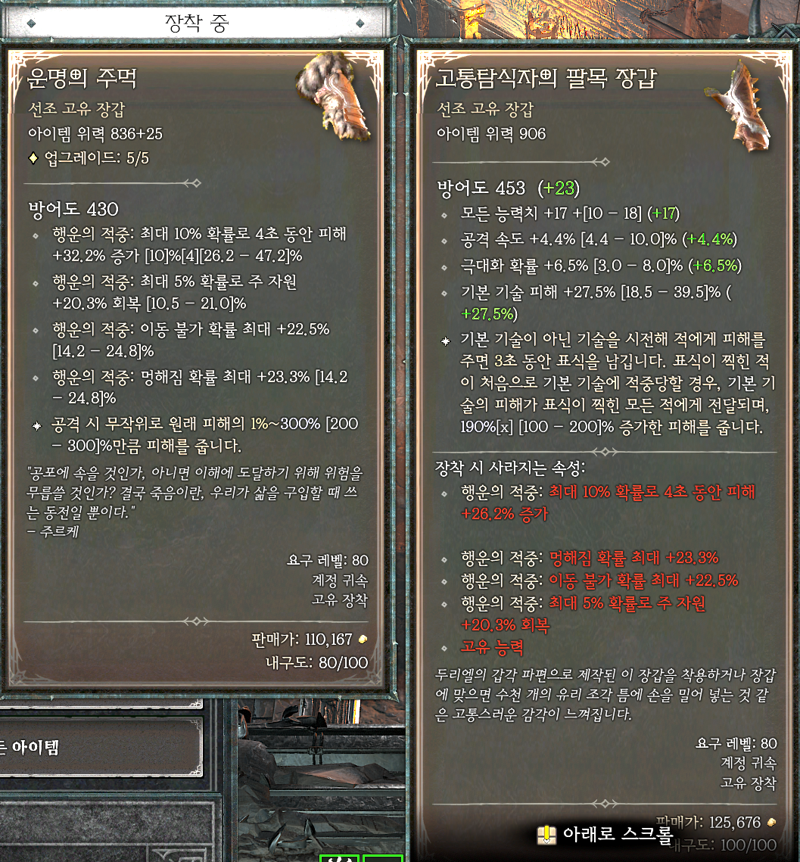 디아블로4 인벤 돌진야만 장갑 고통탐식자 Vs 운명의주먹 디아블로4 인벤 야만용사 게시판