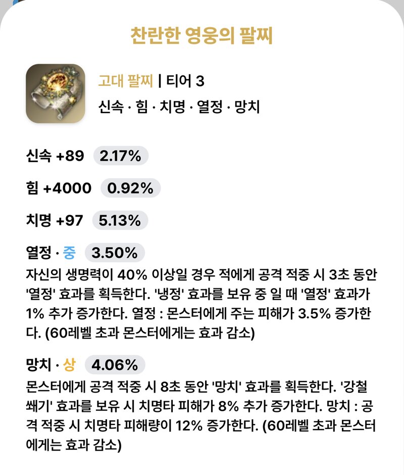 로스트아크 인벤 국가권력급 팔찌 로스트아크 인벤 브레이커 게시판