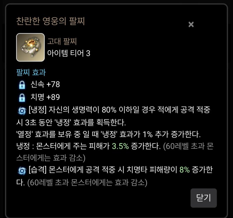 로스트아크 인벤 광기 버서커 팔찌 질문좀용 ㅠㅠ 로스트아크 인벤 버서커 게시판