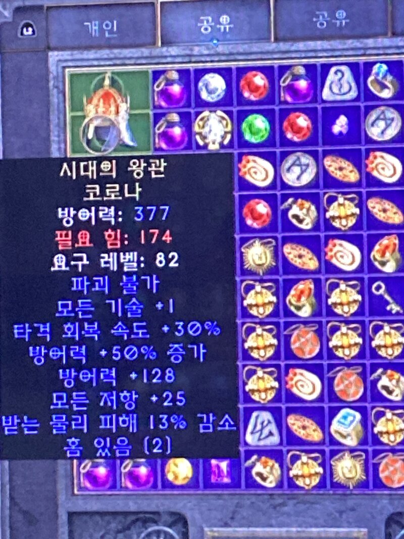 시대의 왕관 디아블로2 자유 게시판 디아블로2 인벤