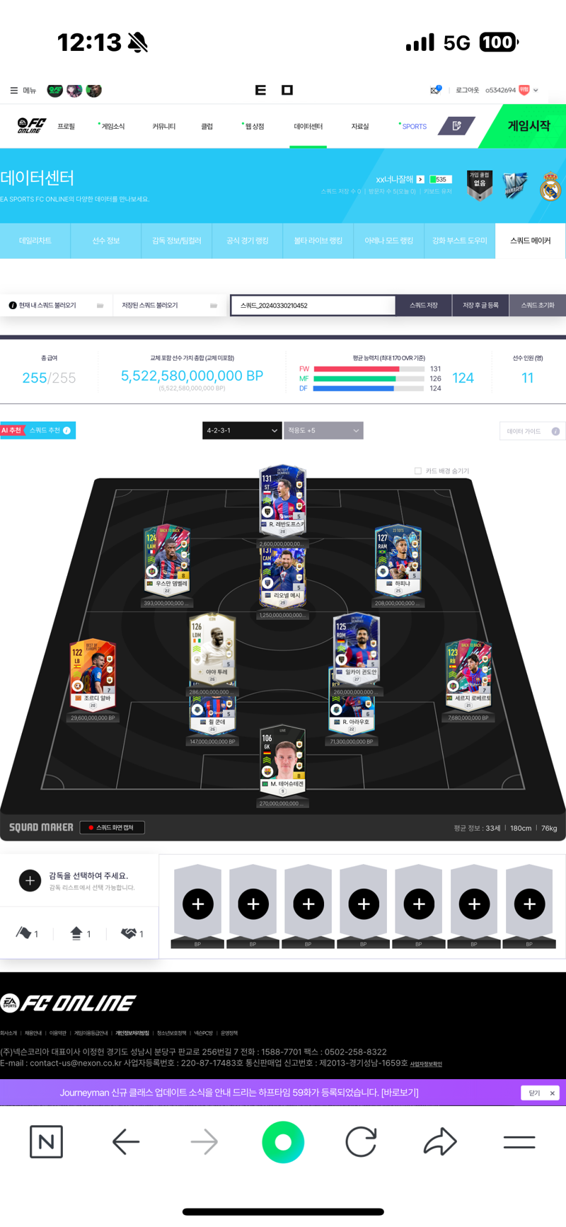Fc 온라인 인벤 5조 바르샤 평가해주세여 Fc 온라인 인벤 선수 추천평가 게시판