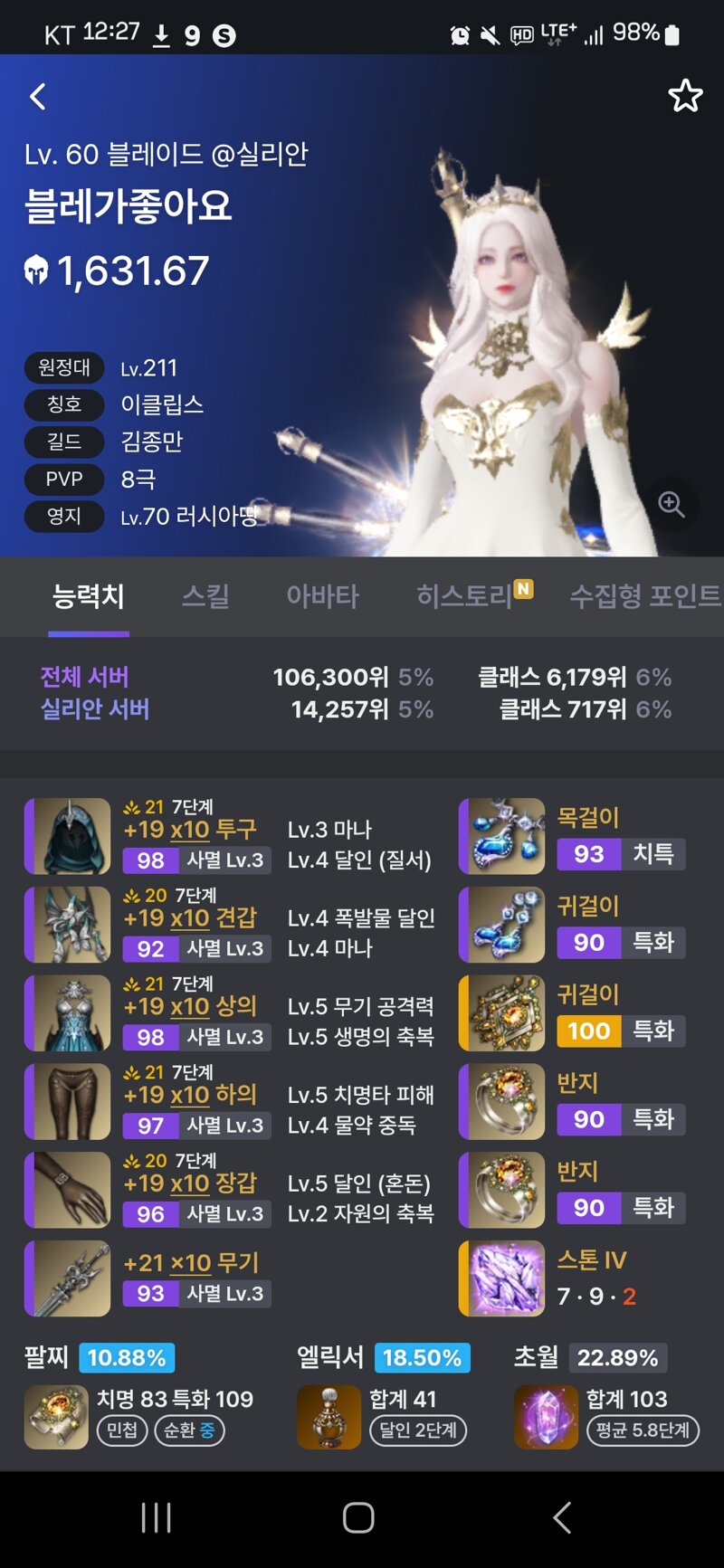 로스트아크 인벤 더퍼스트 성불했습니다 로스트아크 인벤 블레이드 게시판