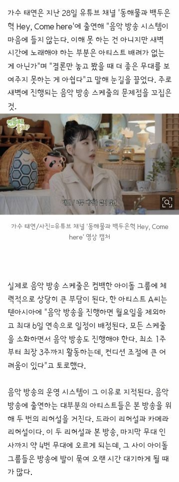오픈 이슈 갤러리 음방 시스템에 대해 작심 비판한 태연 Vortex Gaming
