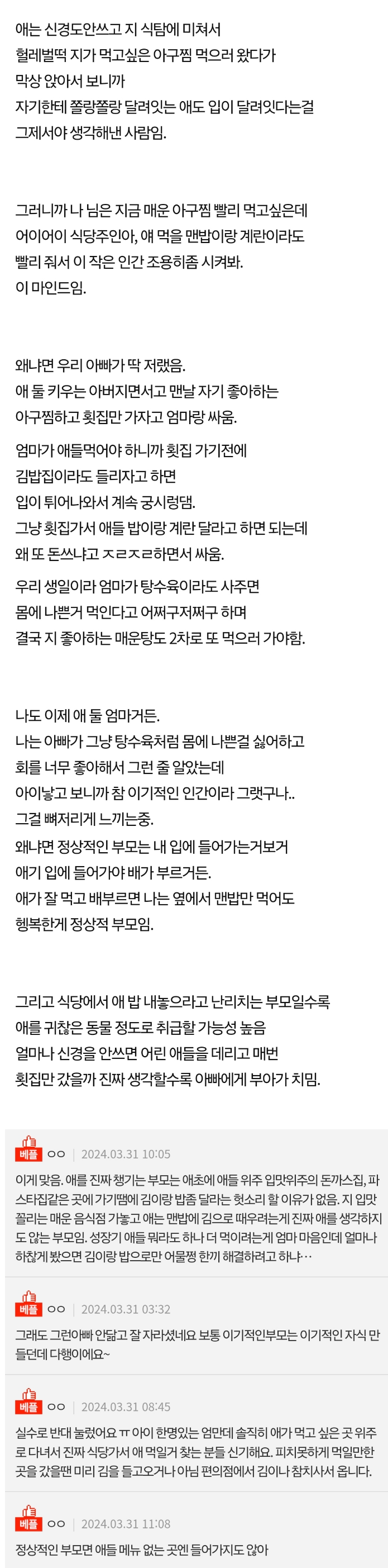 오픈 이슈 갤러리 식당에서 아기 먹일 음식 요구하는 부모 특징 Vortex Gaming