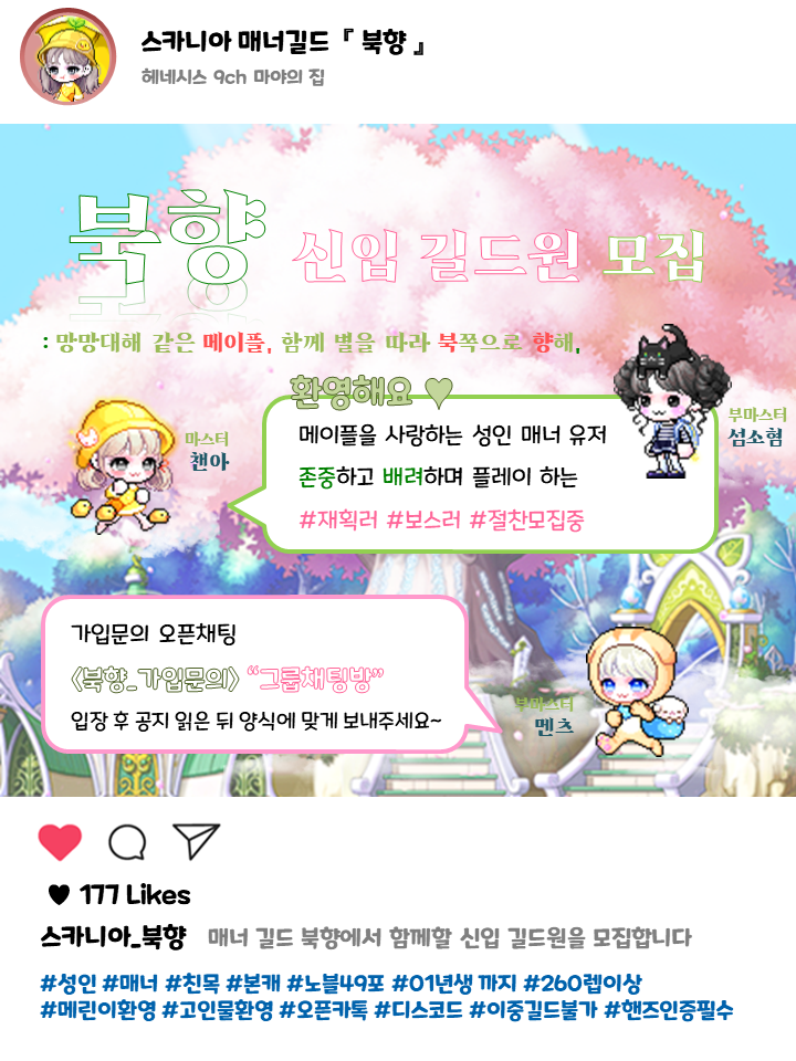 메이플스토리 인벤 스카니아 Lv30 49p ⭐ 북향 ⭐ 길드원 모집 중 메이플스토리 인벤 길드친구농장파티찾기 게시판