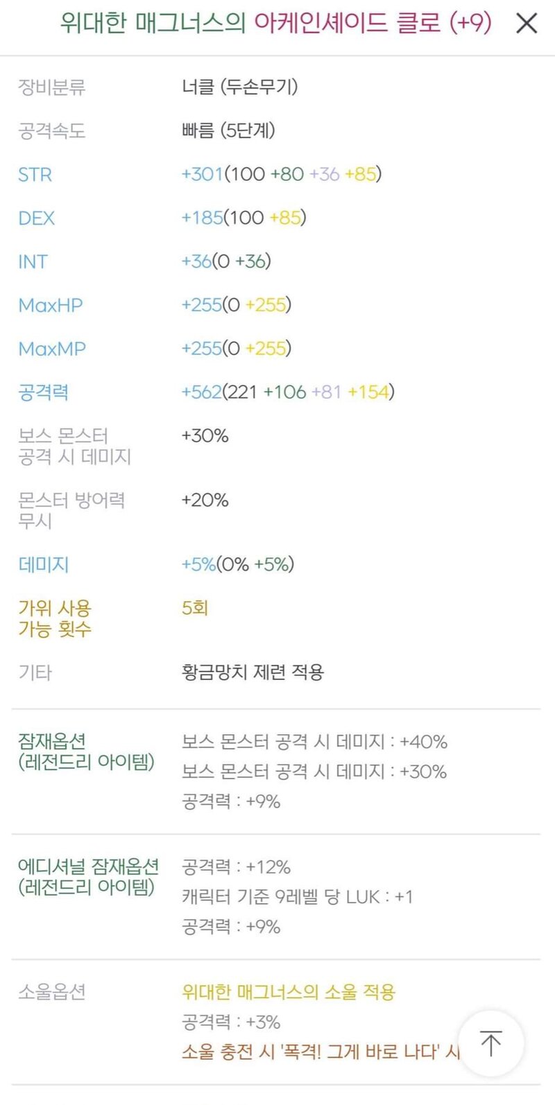 메이플스토리 인벤 이거 100억이면 괜찮게 산건가요 메이플스토리 인벤 해적 직업게시판