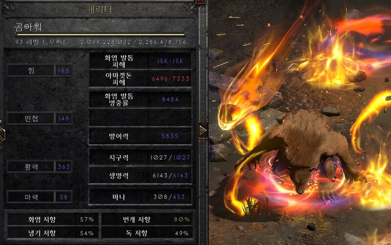 곰드루 늑드루 두마리 다 키웠당 디아블로2 자유 게시판 디아블로2 인벤