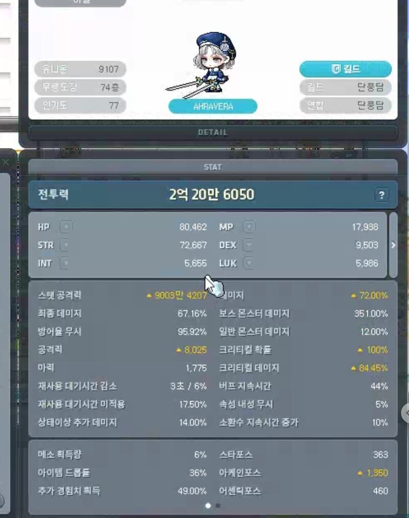 메이플스토리 인벤 턱걸이 성공했따 메이플스토리 인벤 자유게시판