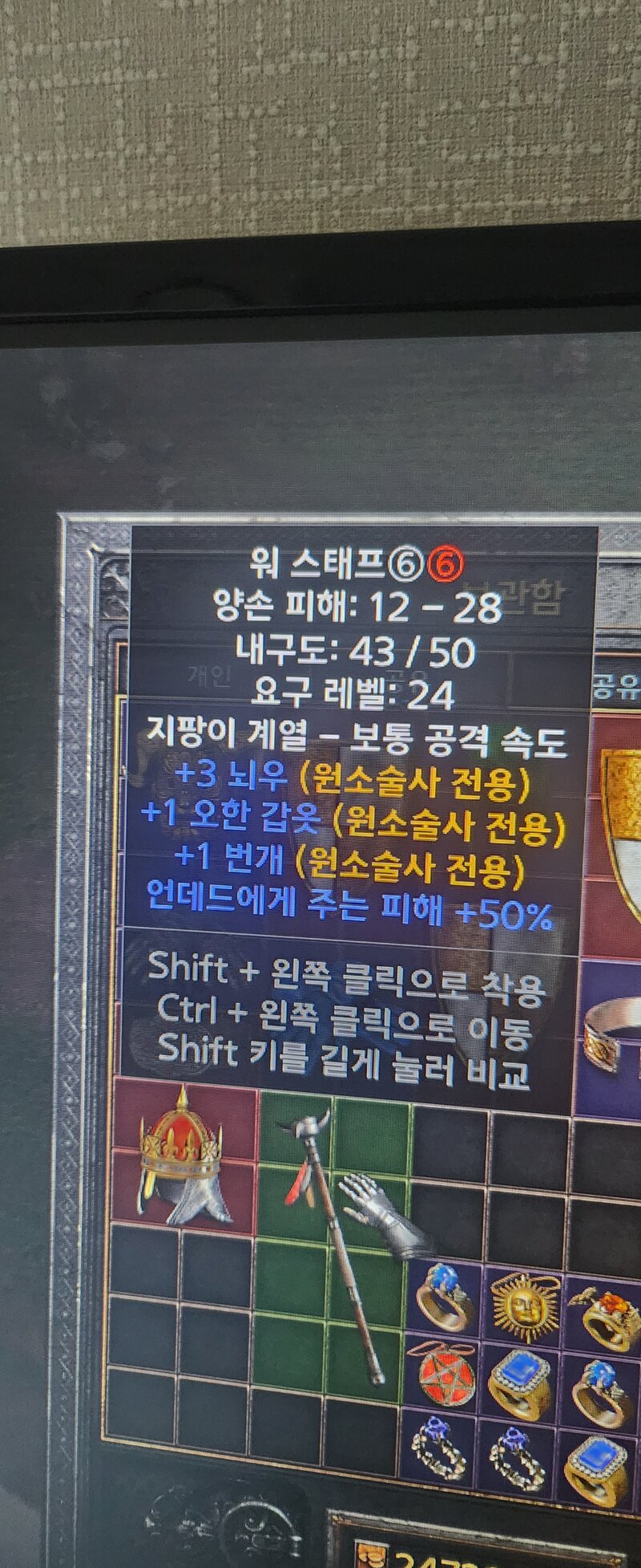 워 스태프 재료로 쓰일까요 디아블로2 득템and자랑 게시판 디아블로2 인벤