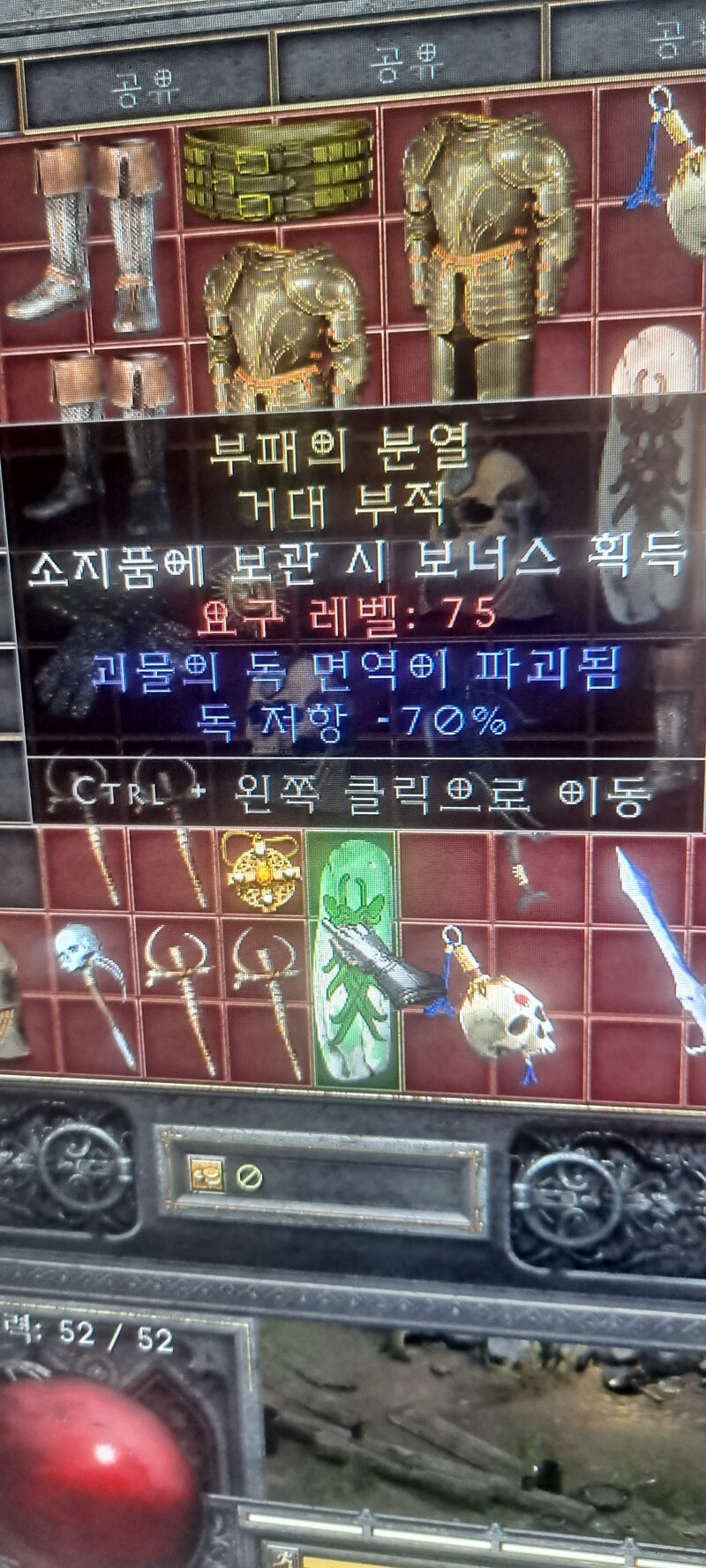 파괴참 70 디아블로2 득템and자랑 게시판 디아블로2 인벤