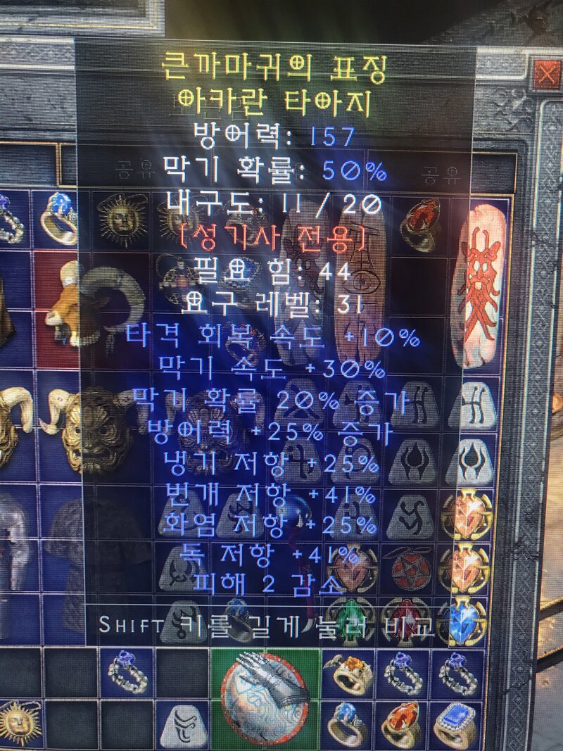 아이템 문의 시세 있을까요 디아블로2 질문과 답변 디아블로2 인벤