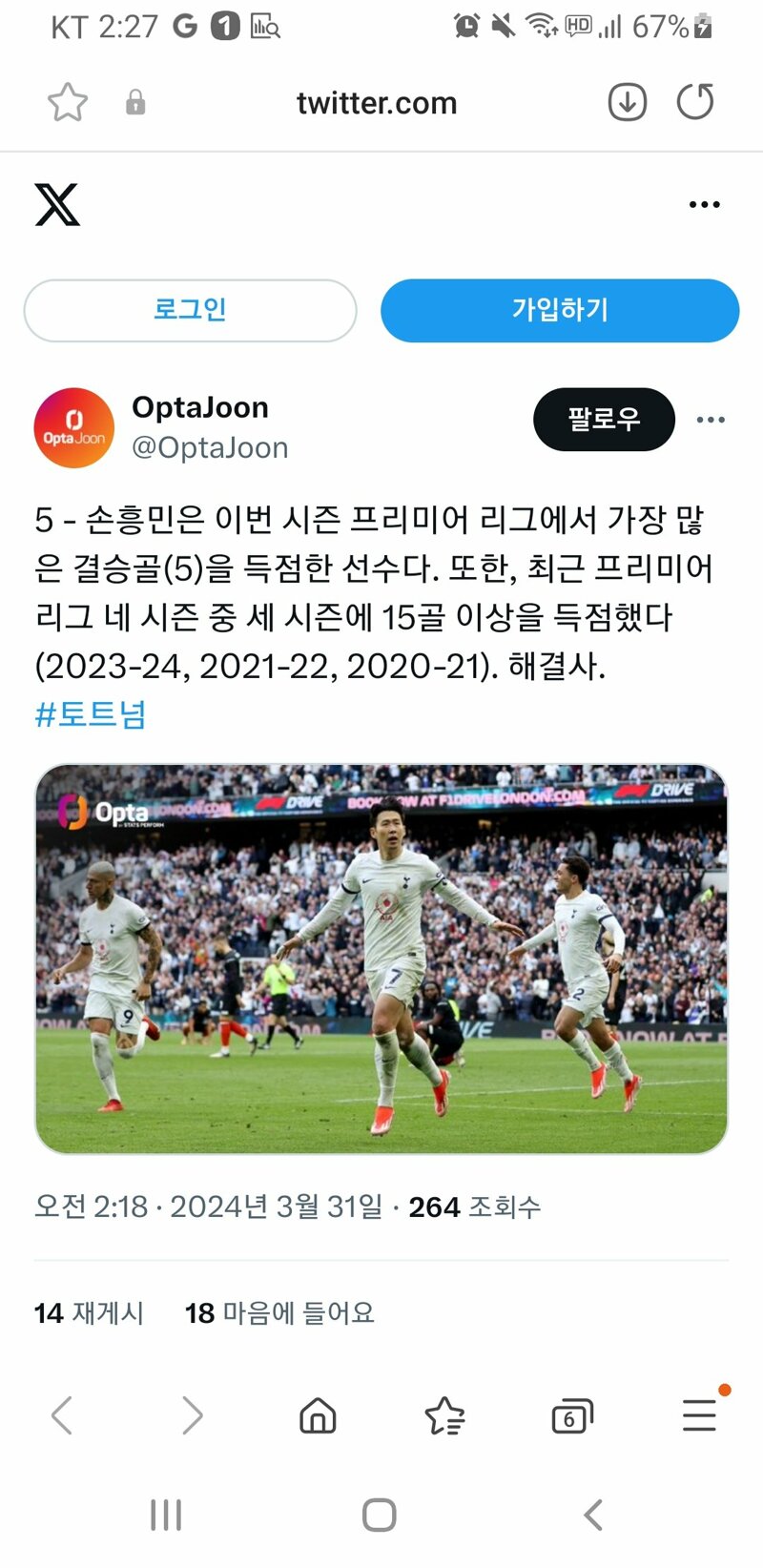 손흥민이 현재 세우고 있는 기록들 Vortex Gaming