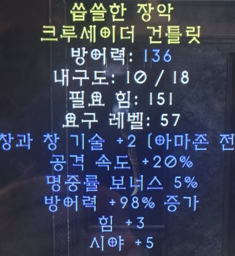 투창장갑 디아블로2 득템and자랑 게시판 디아블로2 인벤