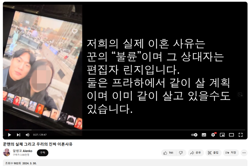 국제부부 유튜버 꾼맨의 실체 폭로 볼텍스 게이밍