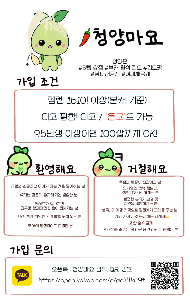 로스트아크 인벤 친목길드 청양마요 가입 문의 참지마요 로스트아크 인벤 길드 찾기모집 게시판