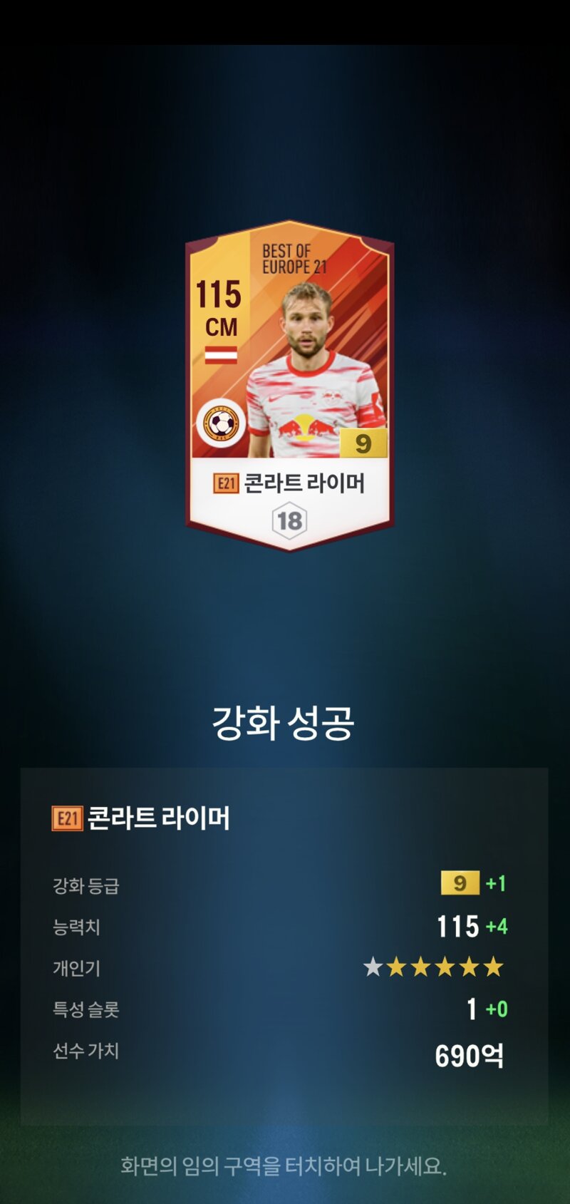 Fc 온라인 인벤 최근 금카성공 모음 Fc 온라인 인벤 득템강화 자랑 게시판