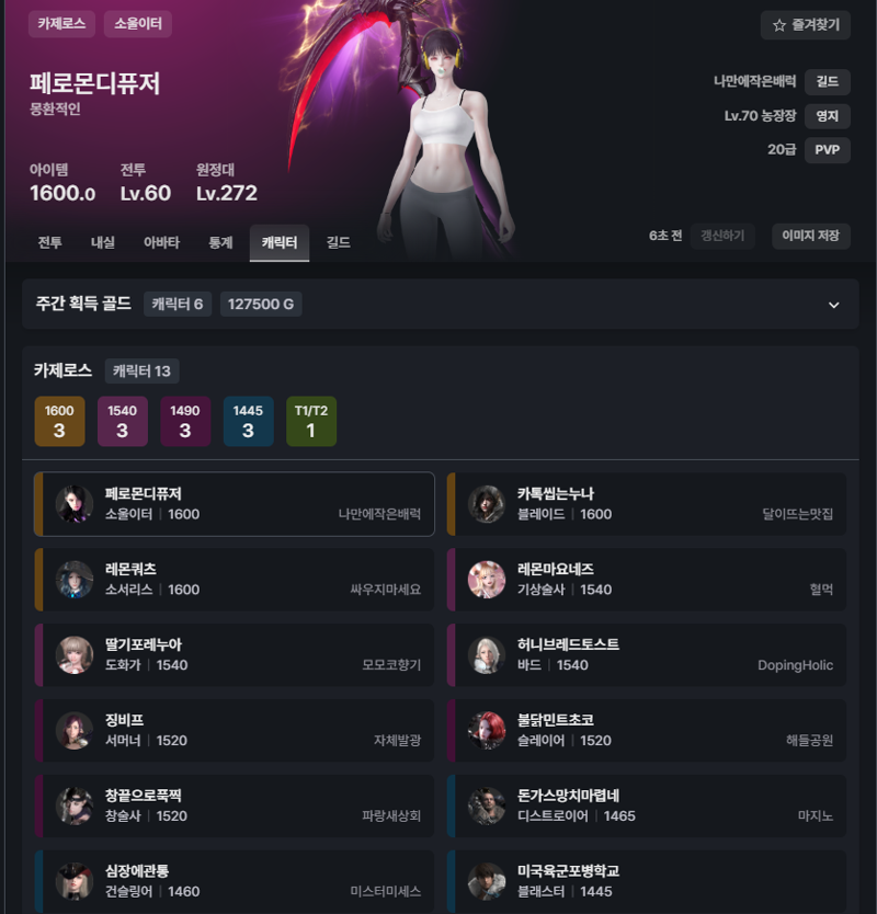 로스트아크 인벤 소나벨 파찾 쌀먹 페로몬디퓨저 카톡씹는누나 레몬쿼츠 레몬마요네즈 딸기포레누아 허니브레드토스트 징비프 불닭