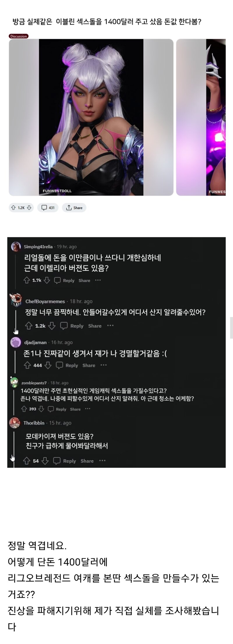 ㅇㅎ 방금 실제같은 이블린 섹스돌을 1400달러 주고 샀음 돈값할거같나요 볼텍스 게이밍