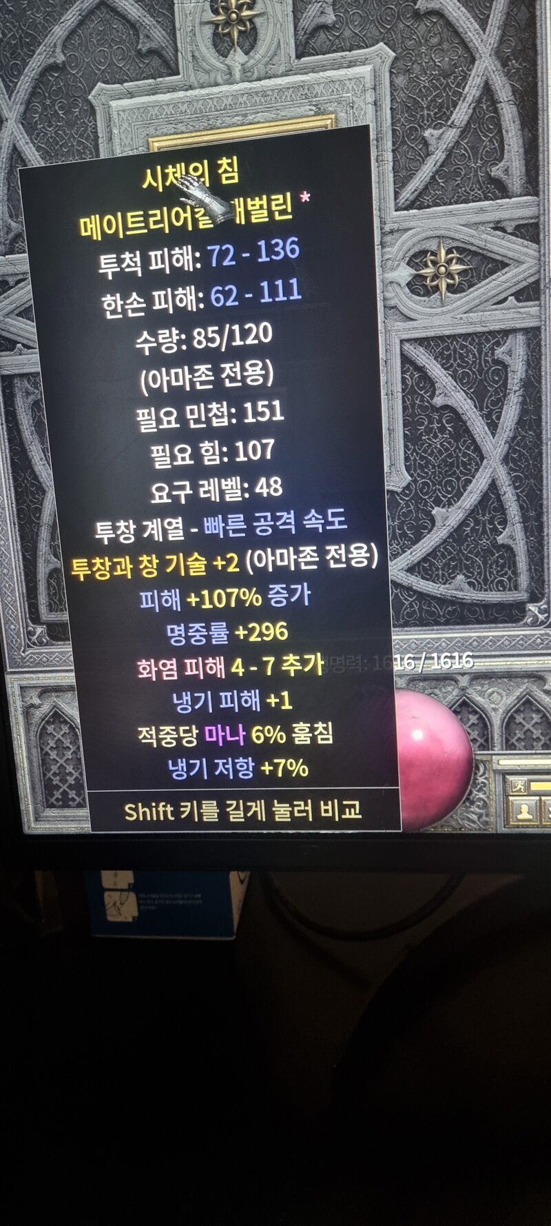 이거 쓸만 한가여 디아블로2 득템and자랑 게시판 디아블로2 인벤