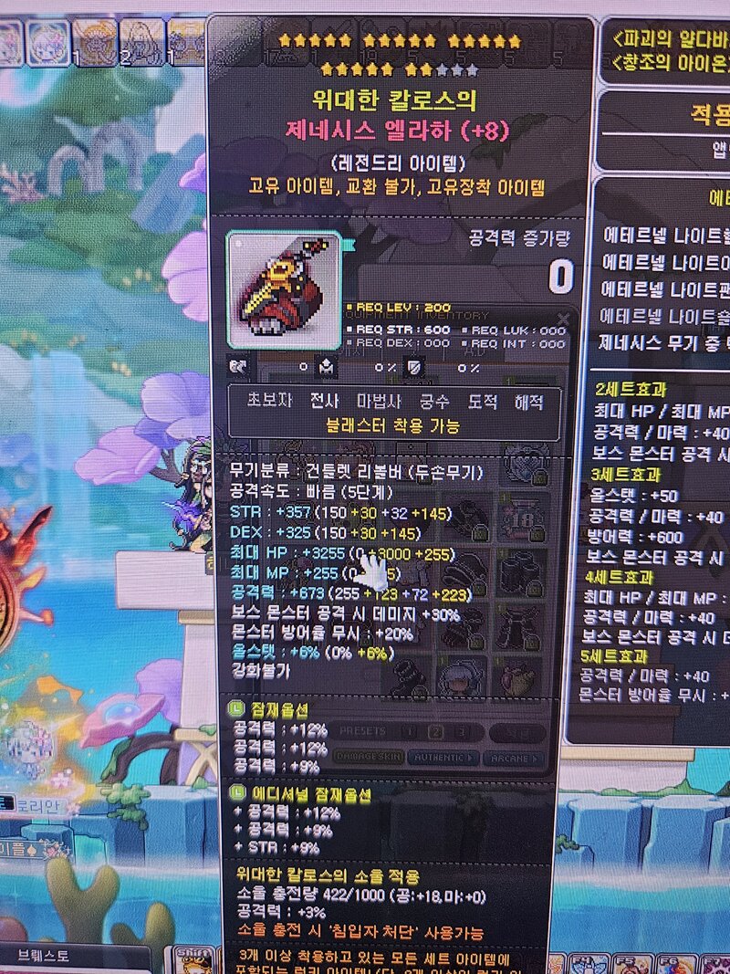 메이플스토리 인벤 해방 옵션 종결 60억컷 ㅊㅊㅊㅊㅊ 메이플스토리 인벤 전사 직업게시판