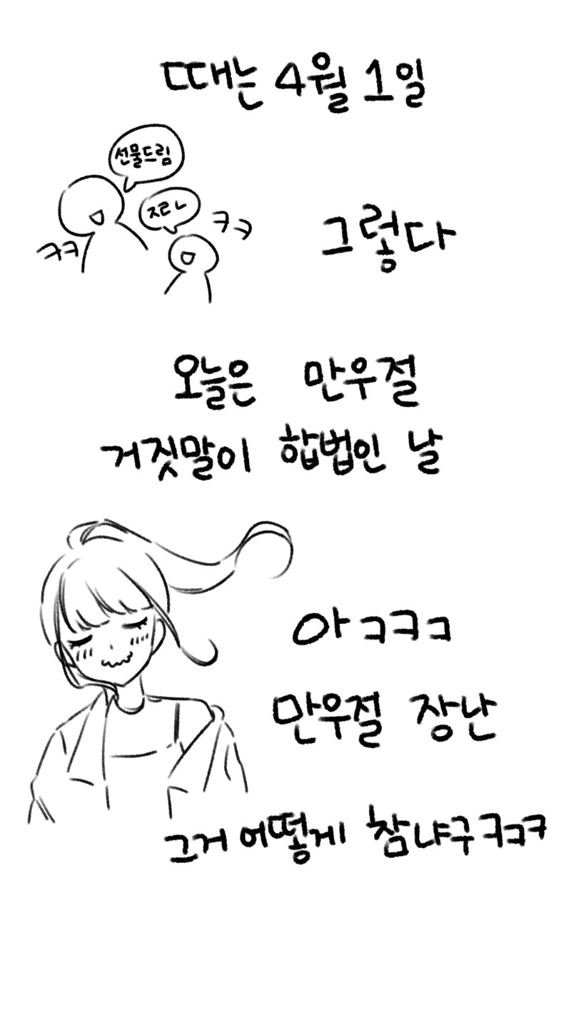 만화 만우절 장난 치는 방법manhwa 볼텍스 게이밍