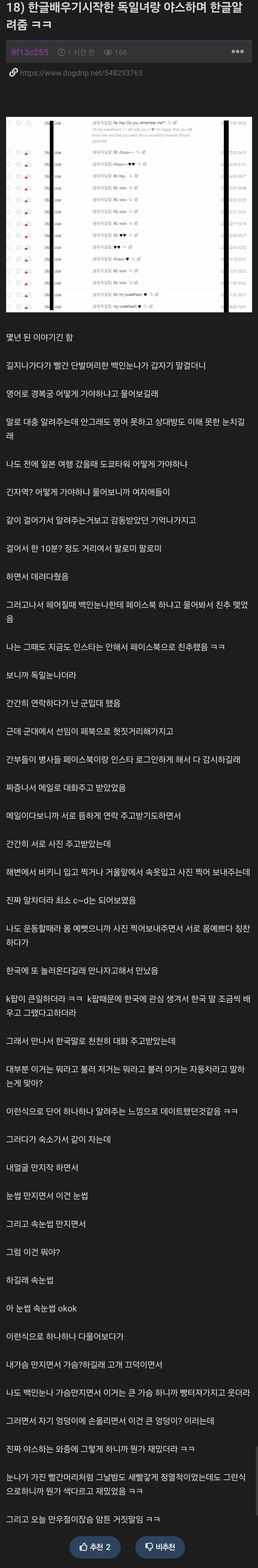18 독일녀에게 야스하며 한국어강의 해준 사람 볼텍스 게이밍