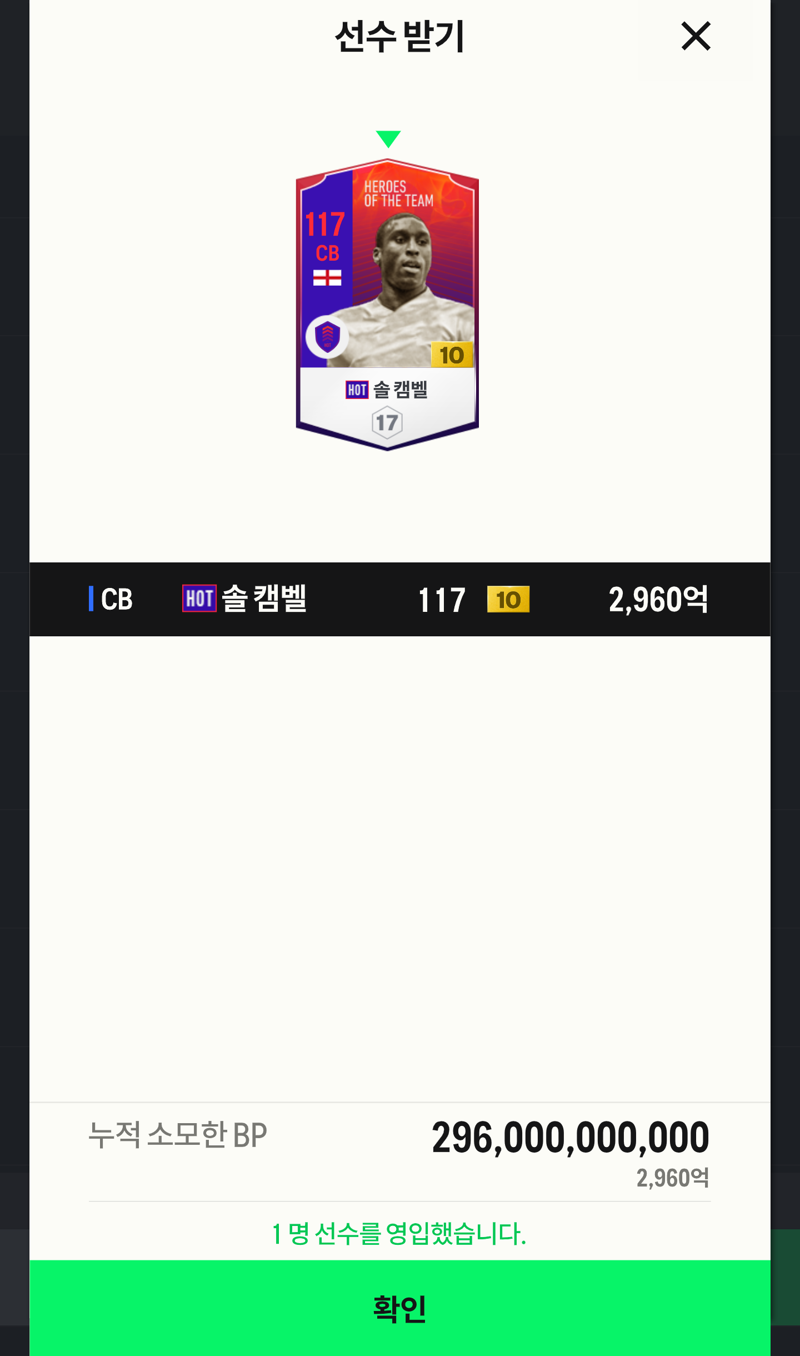 Fc 온라인 인벤 선지해장국님께 캠벨 10카 구매완료 Fc 온라인 인벤 득템강화 자랑 게시판