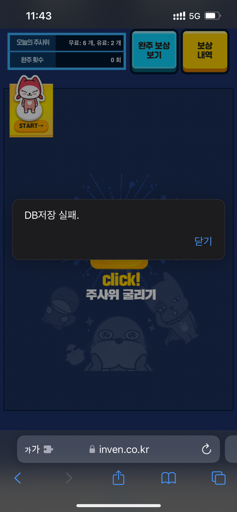 메이플스토리 인벤 인벤마블 왜이럼 메이플스토리 인벤 자유게시판