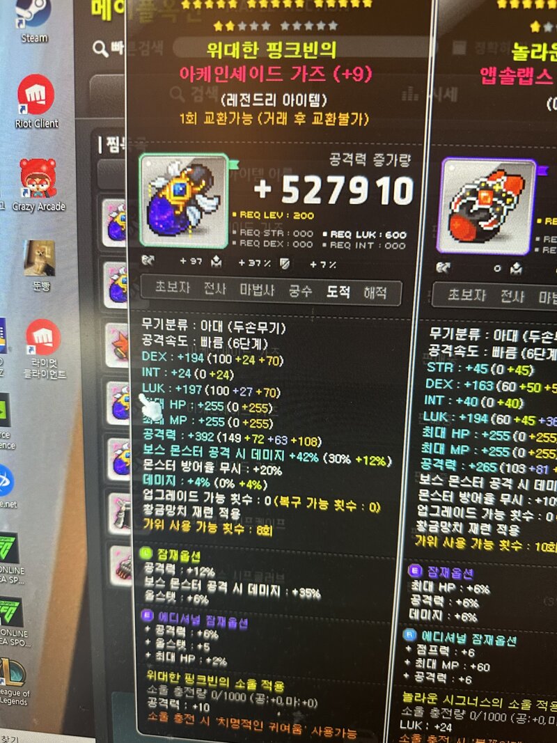 메이플스토리 인벤 무기 뭐가 좋아요 메이플스토리 인벤 도적 직업게시판
