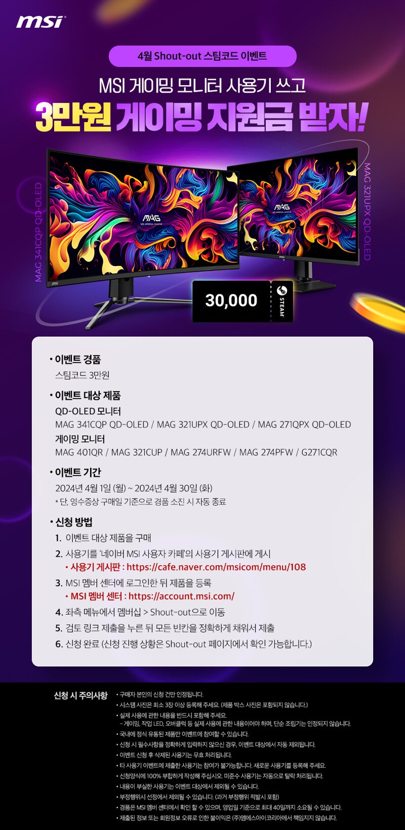 Msi 인벤 4월 Msi 모니터 사용기 이벤트 30000원 스팀코드 증정 Msi 브랜드 뉴스