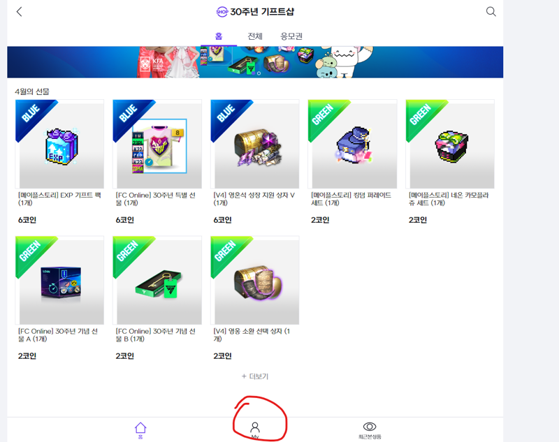 메이플스토리 넥슨 30주년 4월의 게임 피파v4메이플 보상 받는법 Vortex Gaming