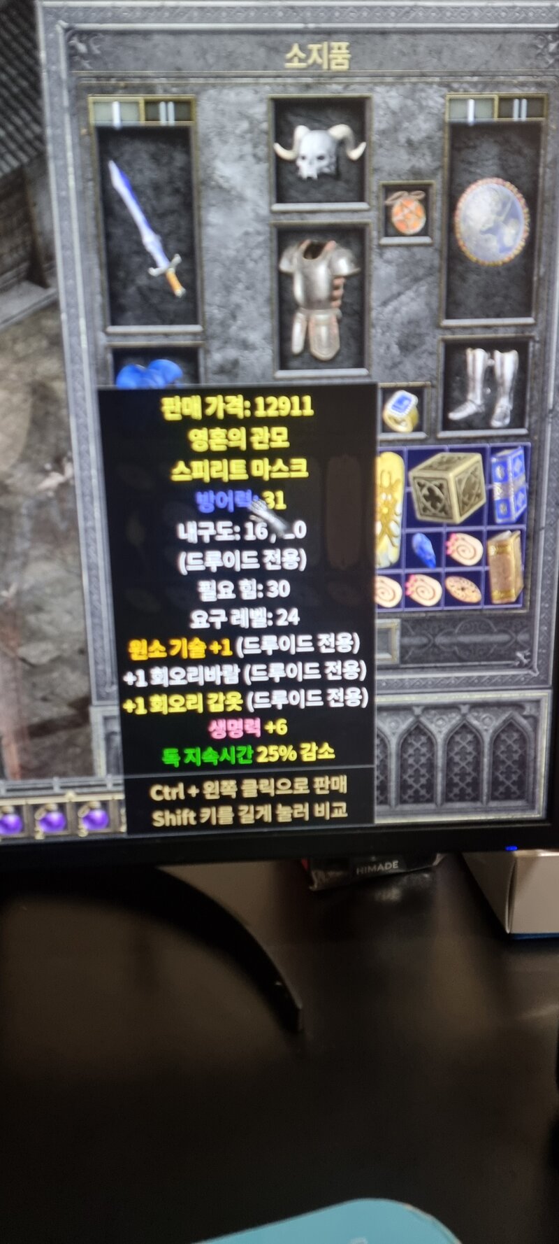 이거 어때여 디아블로2 드루이드 게시판 디아블로2 인벤