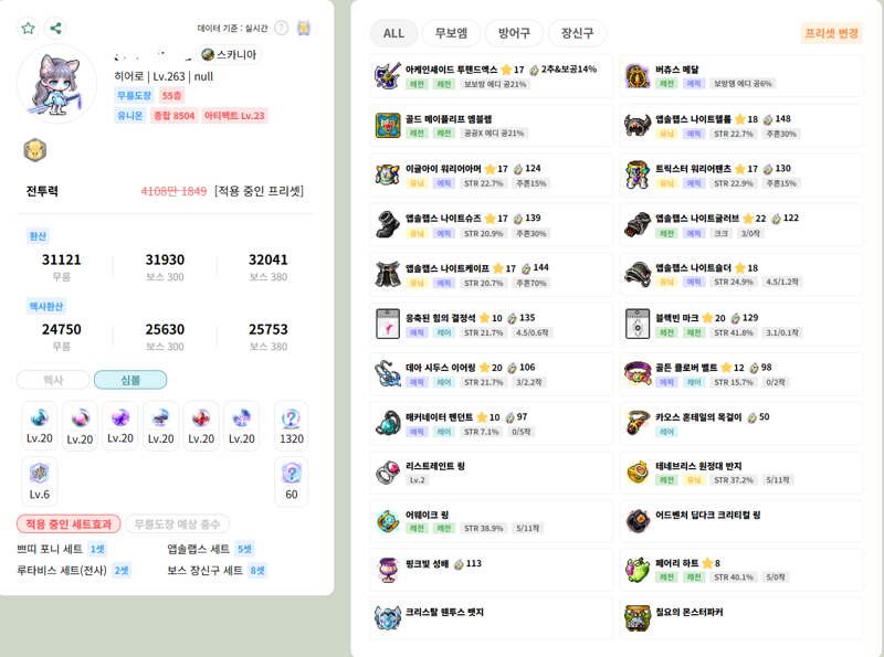 메이플스토리 인벤 전투력 좀 봐주세용 메이플스토리 인벤 자유게시판