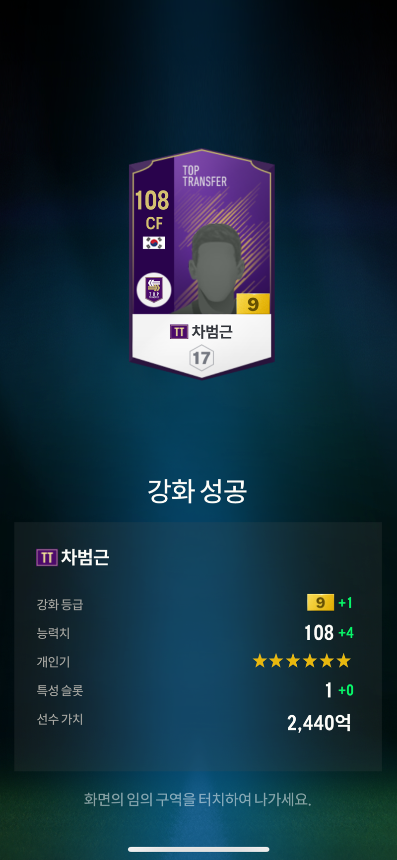 Fc 온라인 인벤 강화로 붙였는데 Fc 온라인 인벤 득템강화 자랑 게시판