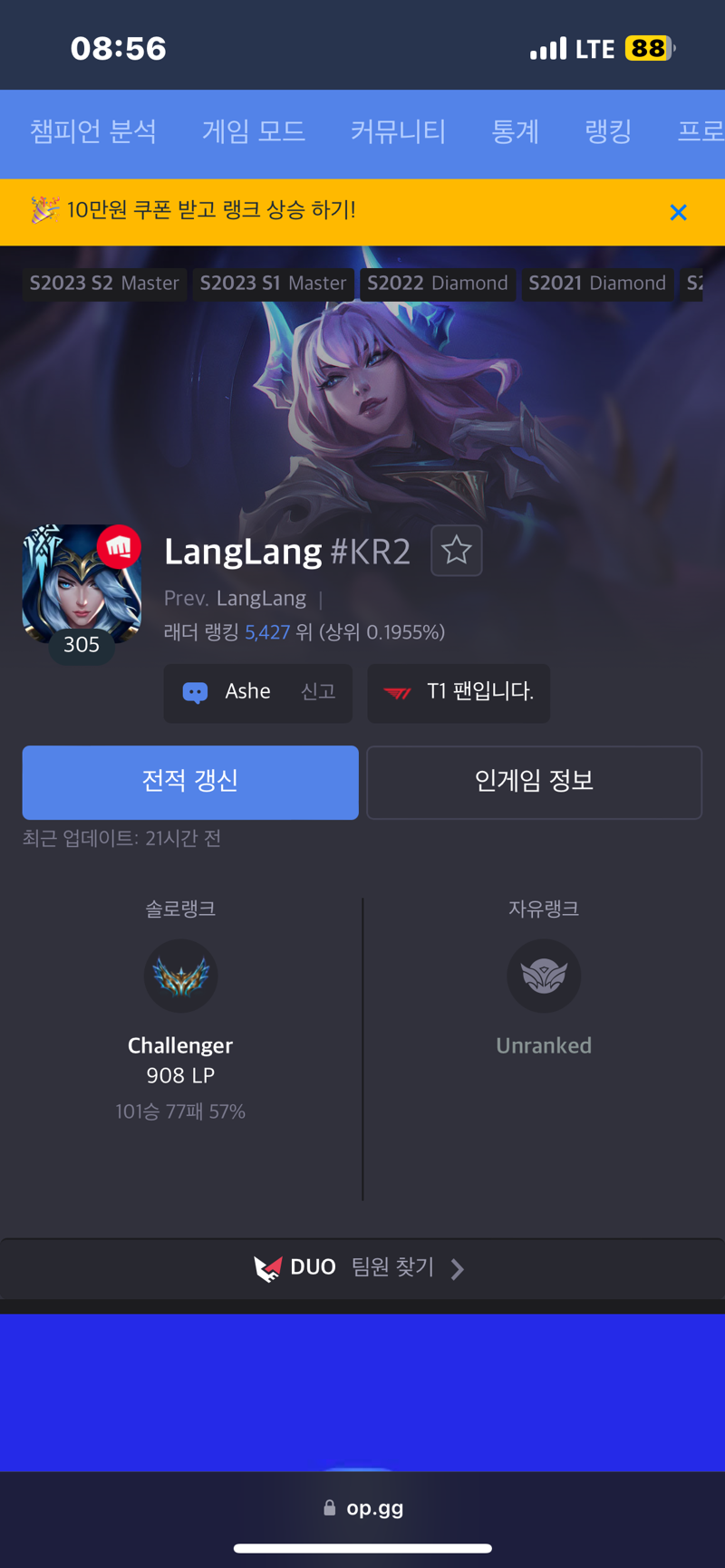리그오브레전드 인벤 애쉬원챔 Langlang 챌 달성 Lol 봇 게시판
