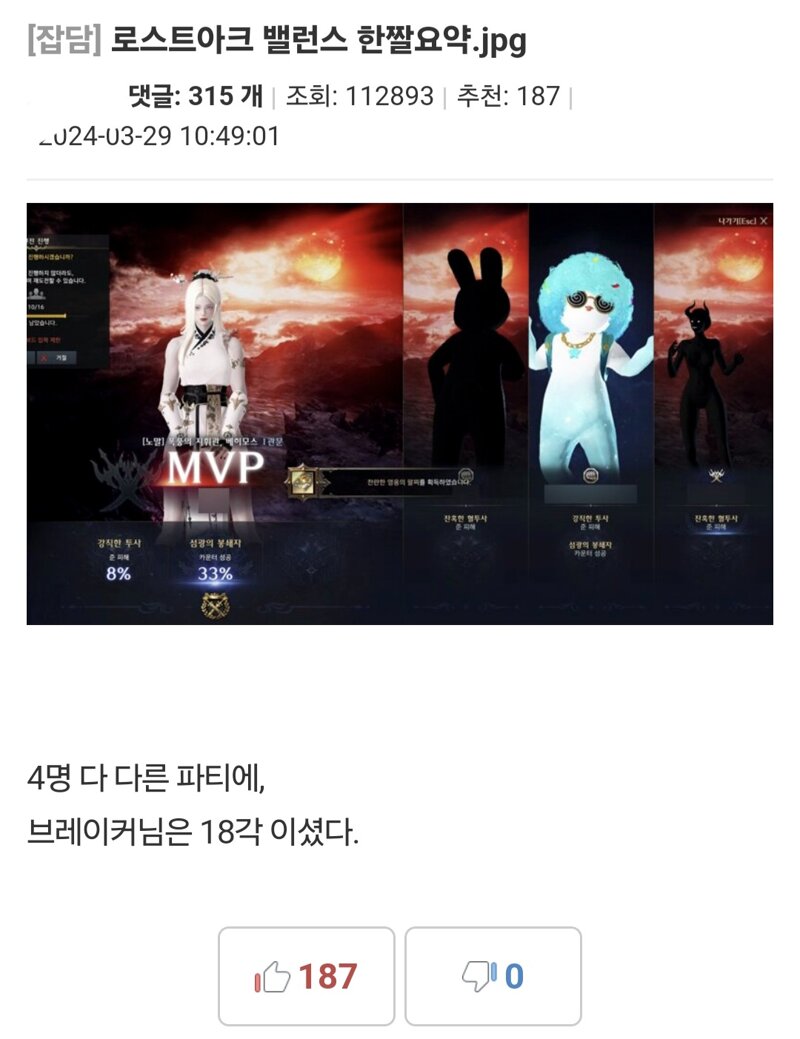로스트아크 커뮤니티 화제 좆벤이 밸런스를 판단하던 기준 Vortex Gaming