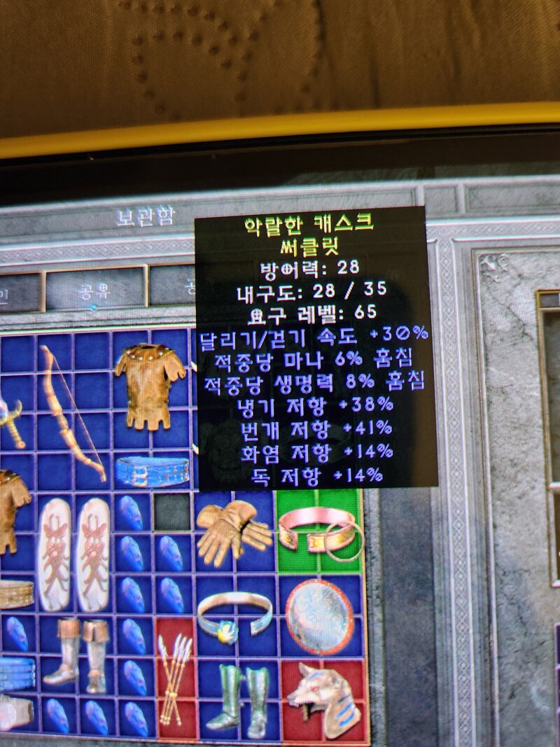 스킬이 아쉽네 ㅜㅜ 디아블로2 득템and자랑 게시판 디아블로2 인벤
