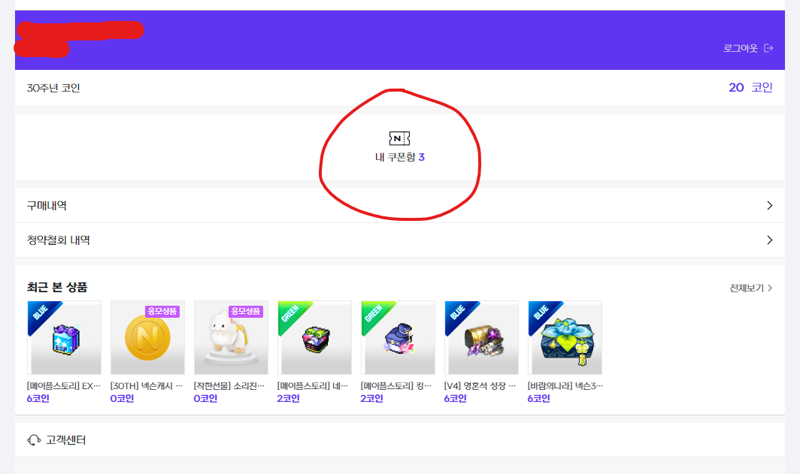 메이플스토리 넥슨 30주년 4월의 게임 피파v4메이플 보상 받는법 Vortex Gaming