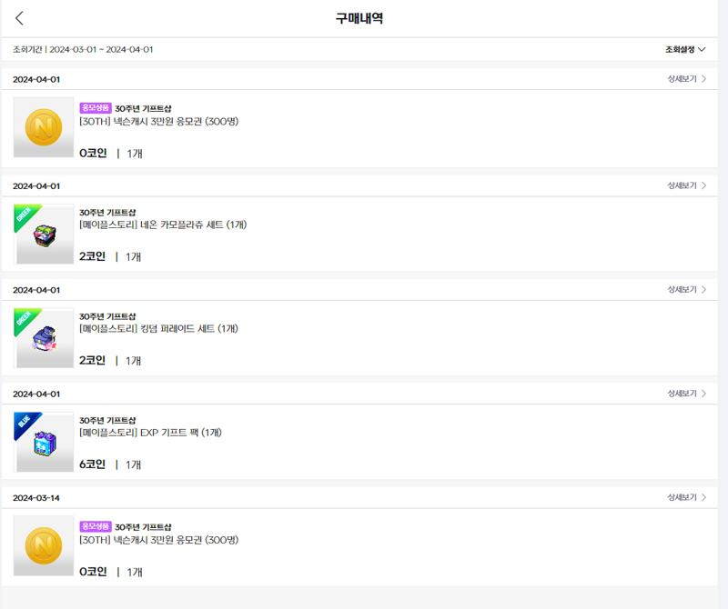메이플스토리 인벤 30주년 넥슨캐시 3만원 응모권 또하네요 메이플스토리 인벤 팁과노하우 게시판